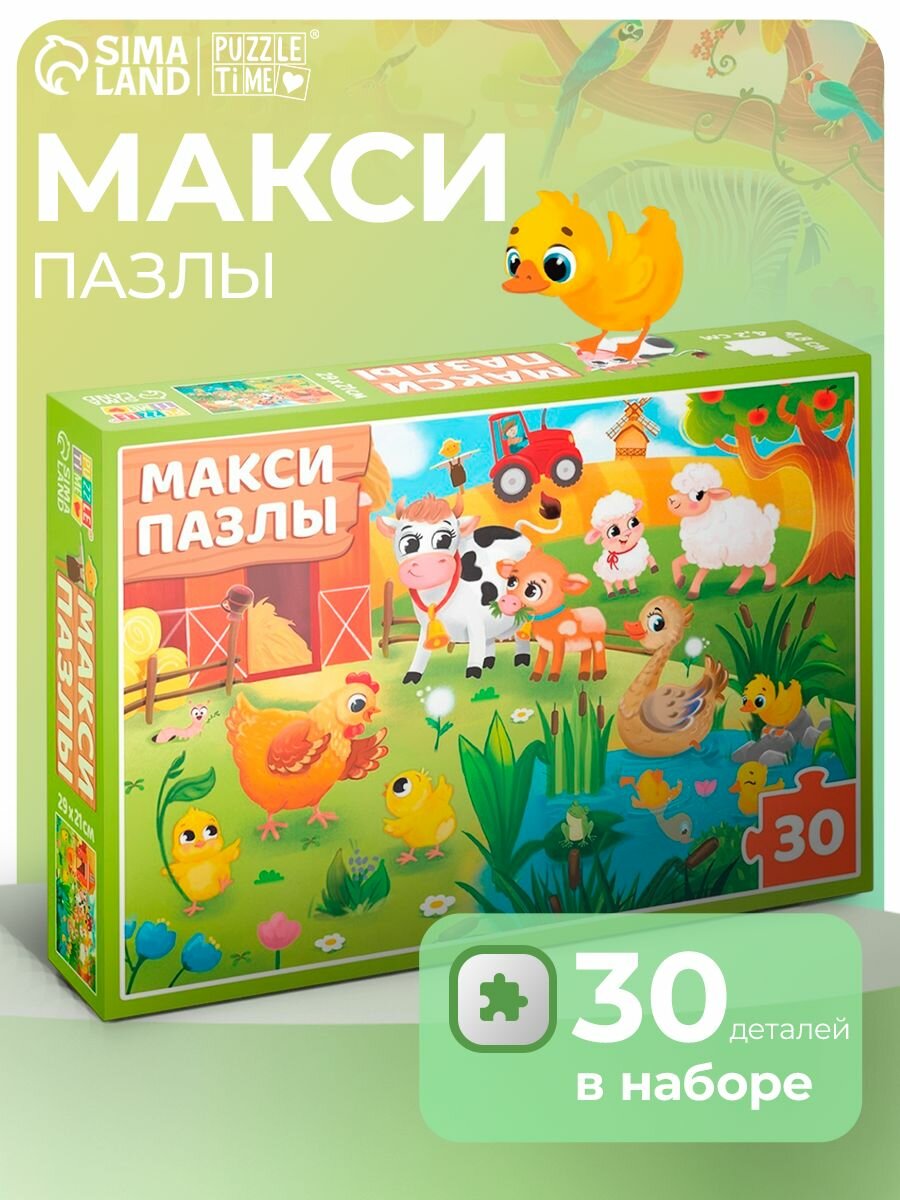 Макси пазлы, "Ферма", Puzzle Time, 30 элементов, пазлы для детей 3 лет пазлы 30 деталей детские пазлы ферма пазл крупные пазлы