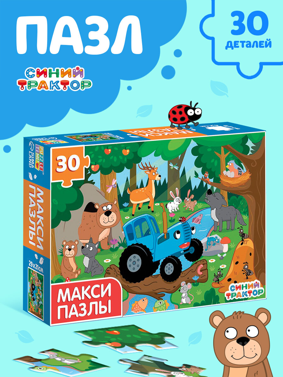Макси пазлы для малышей, Puzzle Time, Синий трактор, пазлы для детей 2 лет, 30 деталей пазлы для детей развивающие пазлы крупные пазлы