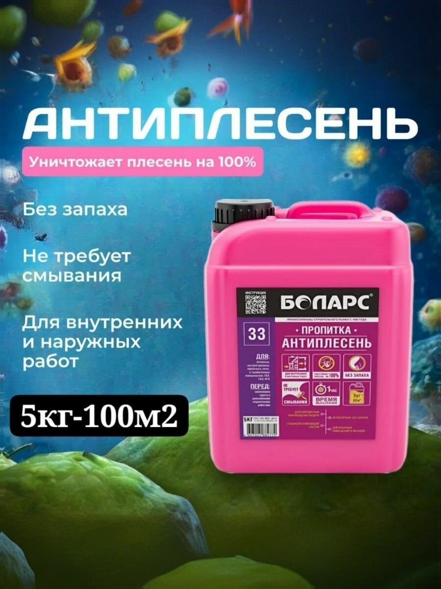 Грунтовка Антиплесень 5 кг от плесени и грибка
