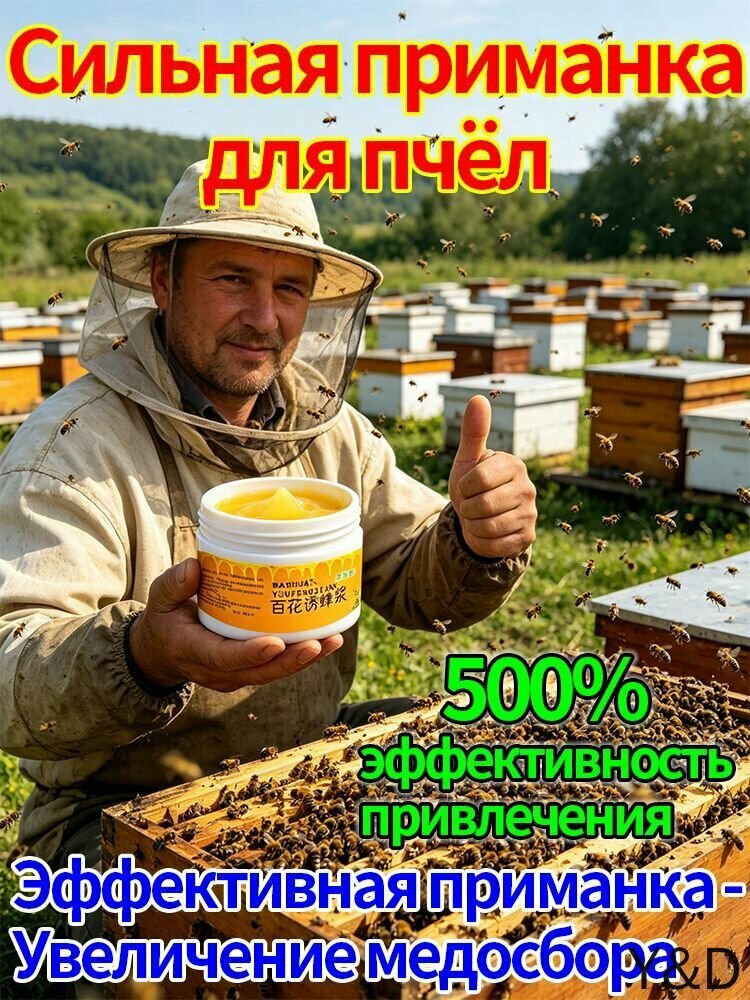 Пчелиная приманка , аттрактант для пчел, средство и поимки роёв