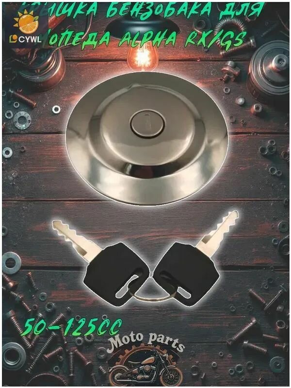 Качественная крышка бензобака, 80 мм, для ALPHA RX/GS