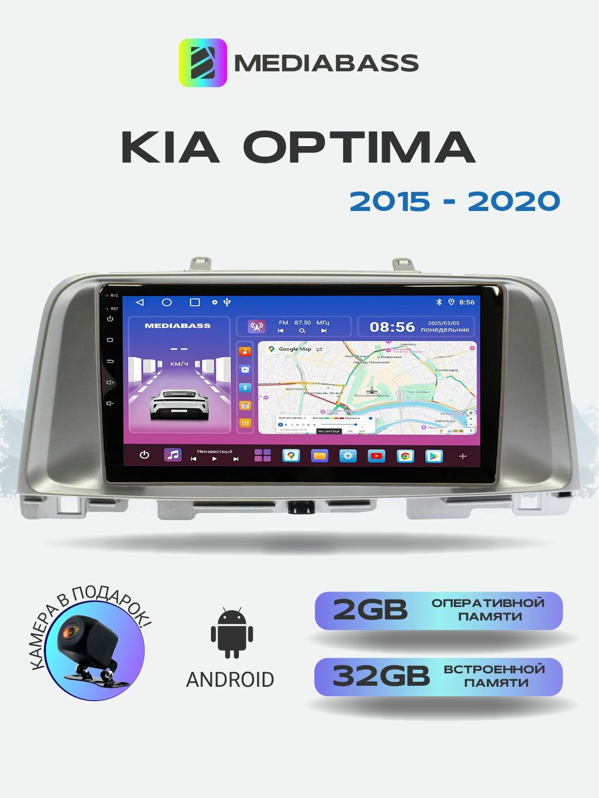 Магнитола для KIA Optima 2015-2020. Андроид магнитола, 2/32ГБ. Киа Оптима