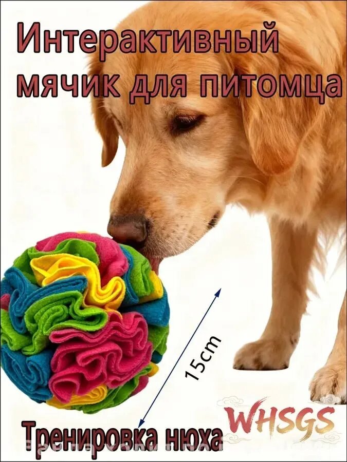 Нюхательный поисковый мяч, шар для собак, игрушка-миска для поиска еды, корма, лакомств