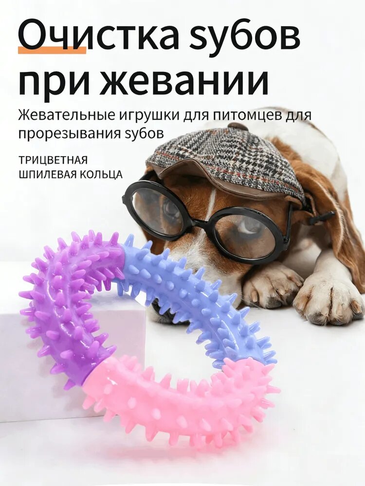 Игрушки для домашних животных, трехцветное кольцо с шипами, коренные зубы собаки, чистые зубы, резиновые игрушки, устойчивые к укусам