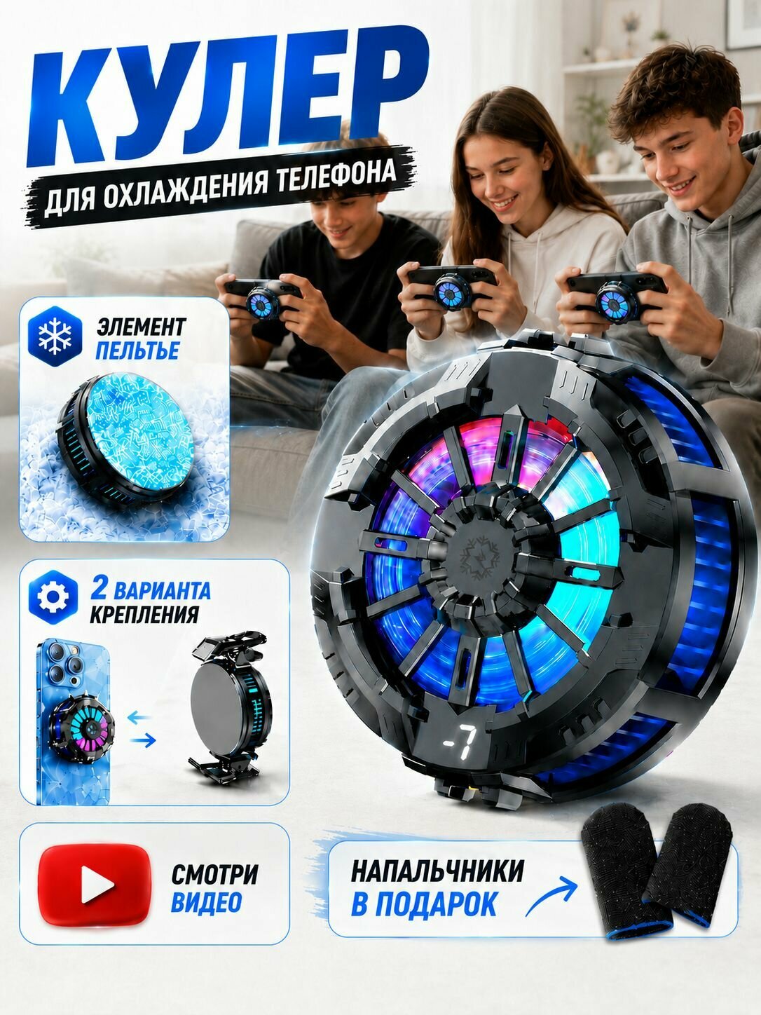Кулер для телефона, игровой вентилятор для смартфона