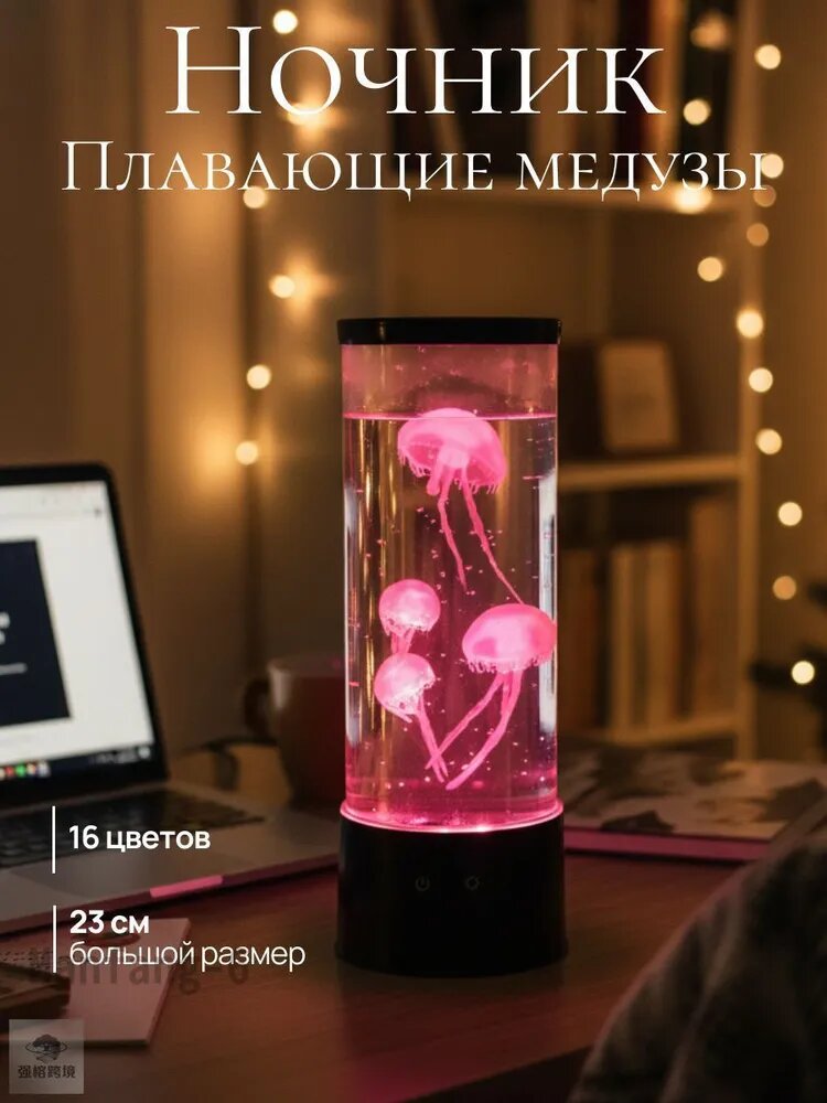 Ночник светильник лава лампа медузы
