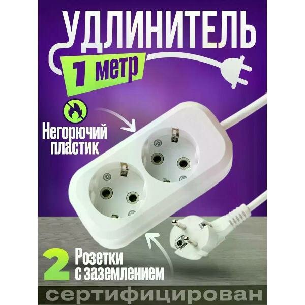 Сетевой фильтр EX&EL Удлинитель сетевой с заземлением 1 м 2 гнезда