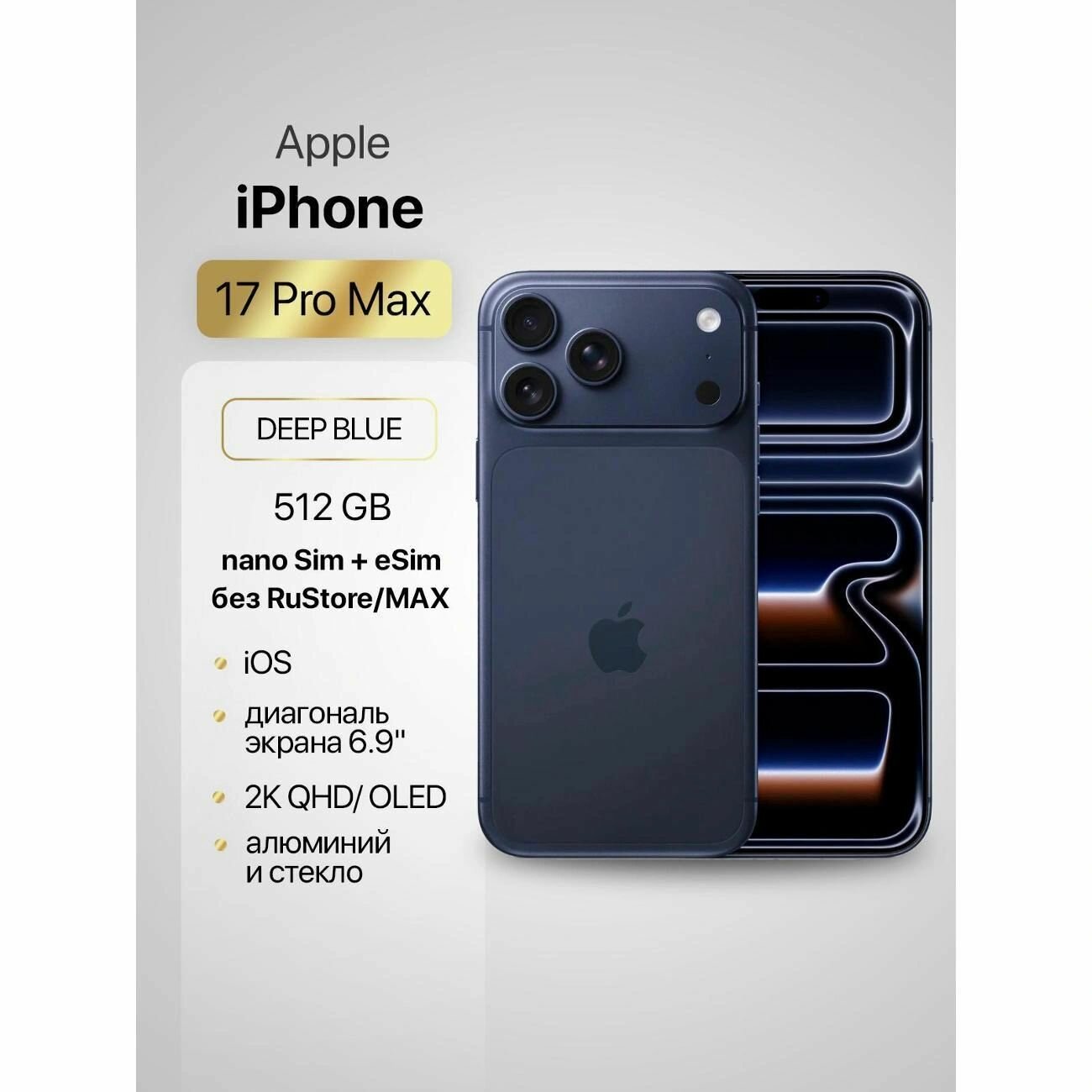 Смартфон Apple Смартфон Apple iPhone 17 Pro Max 512GB Blue nanoSIM/eSim (без RuStore)