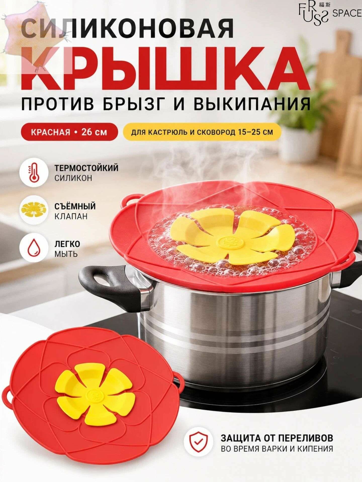 Крышка от брызг, диаметр: 26, 1 шт