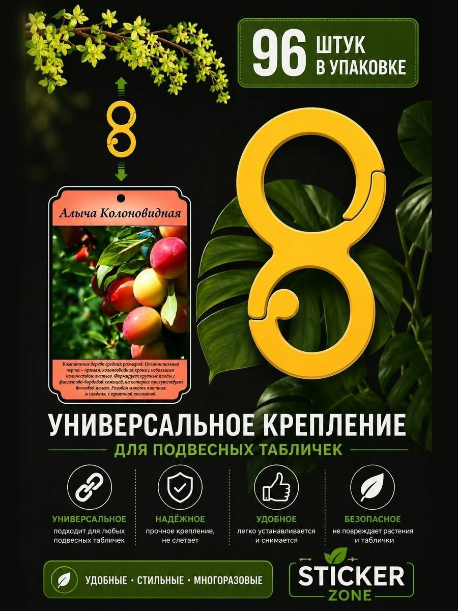Крепление для садовых табличек, желтые, полипропилен, 36x22x1.2 мм, 96шт