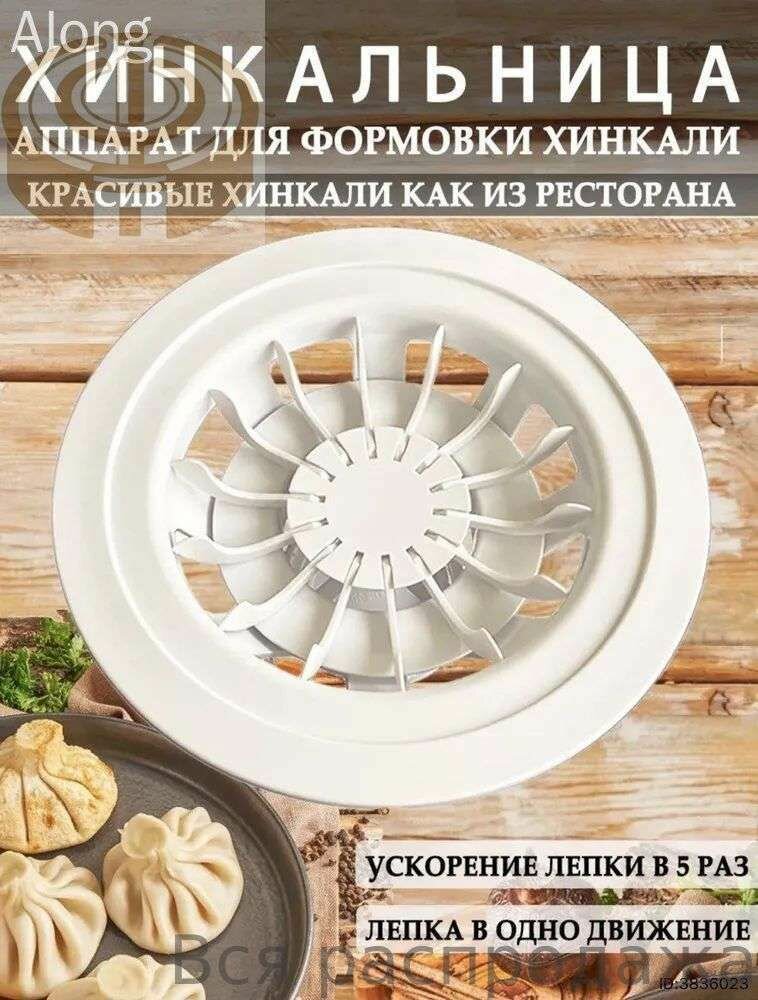 Форма для пельменей 1 шт, 18 см
