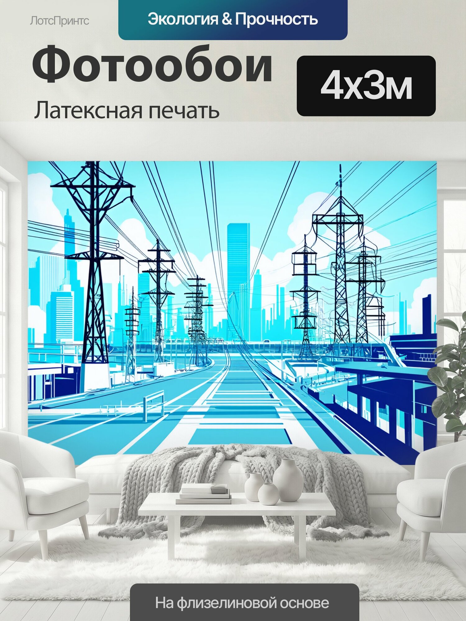 Фотообои моющиеся ударопрочные "Система электричества для умного города, изображенная в 2d графике, четкие линии, интересные диаграммы, экология и." 400x300 см. латексная печать