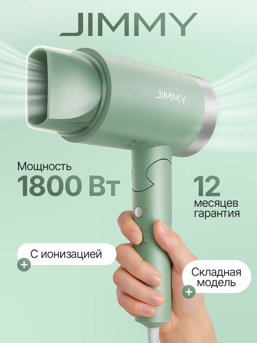 Фен Jimmy F2