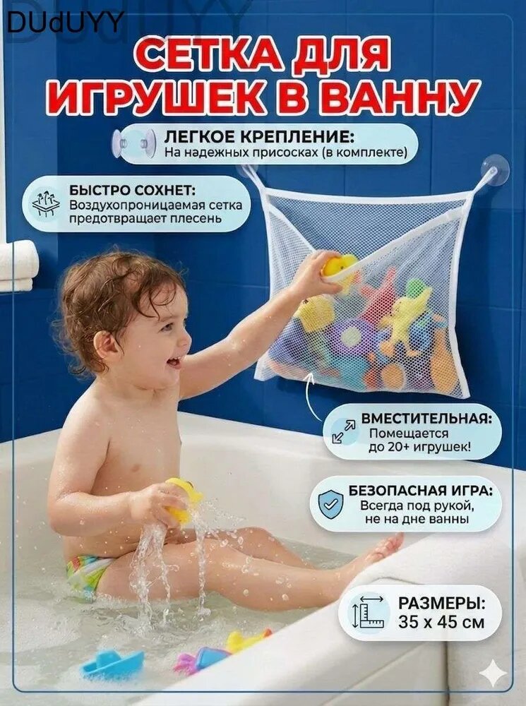 Сетка для хранения игрушек в ванной или детской на липучках присосках 43х35 см / Мешок стелаж органайзер , сумка для игрушек в песочницу в детскую / корзина для собак