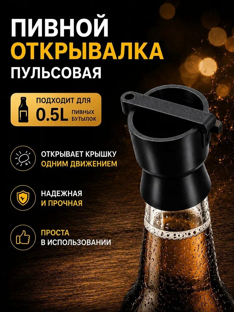 Открывалка, 5.5 см, 1 шт