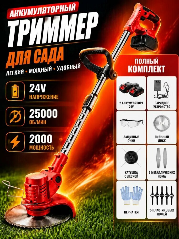 Триммер аккумуляторный садовый