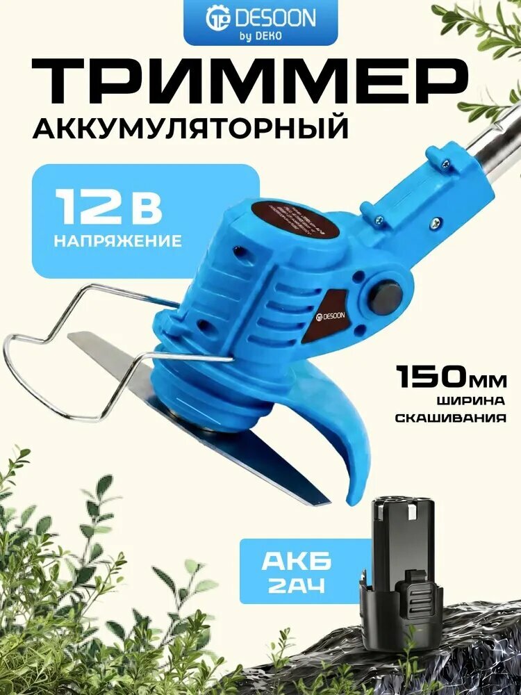 Триммер аккумуляторный садовый мощный DESOON 7 насадок в комплекте, АКБ 2000 мАч, DSTR12