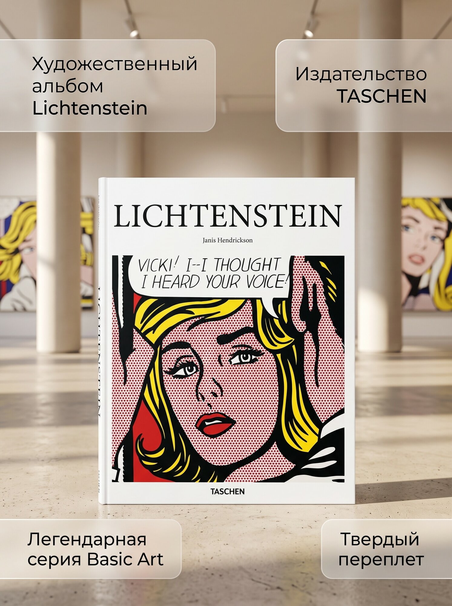 Книга Lichtenstein ( Basic Art Series ), Издательство Taschen, на английском языке