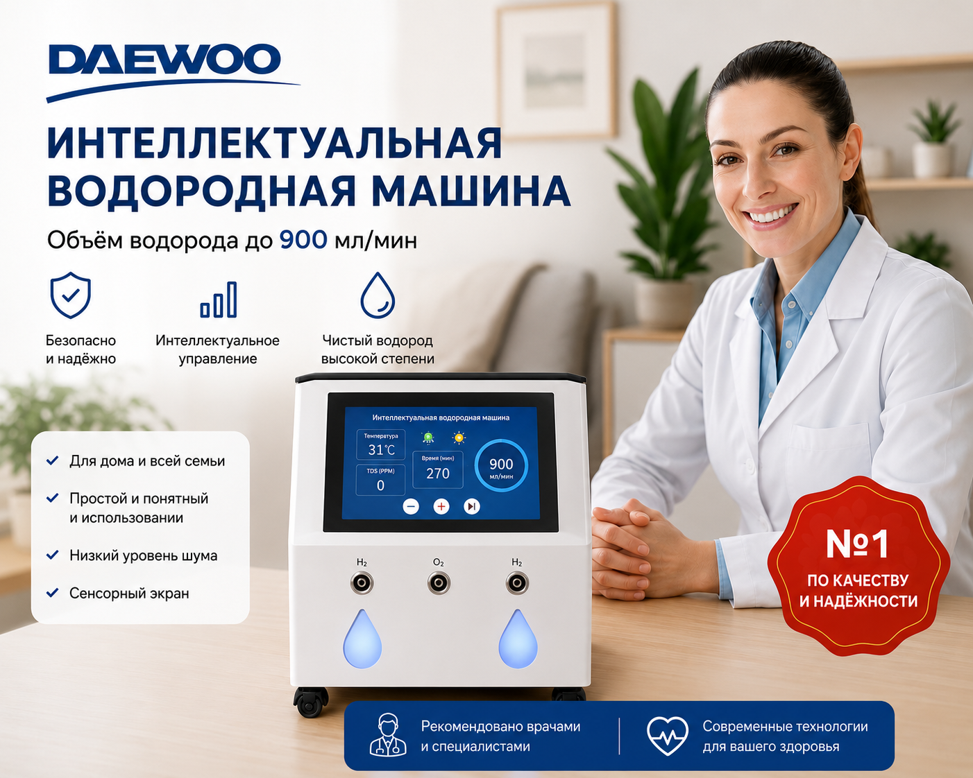 Генератор для ингаляции водородом Daewoo, поток водорода - 900 мл/мин.