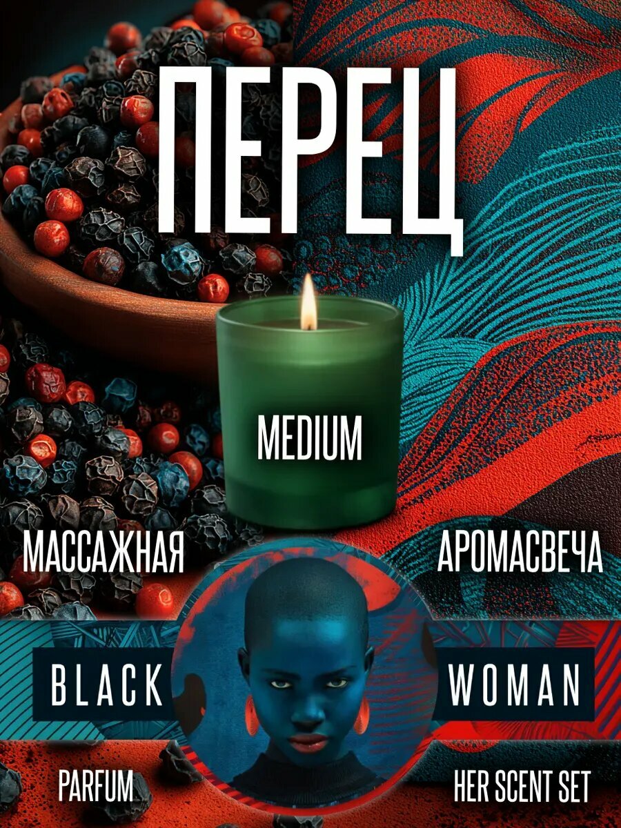 Массажные свечи для рук аромат перца