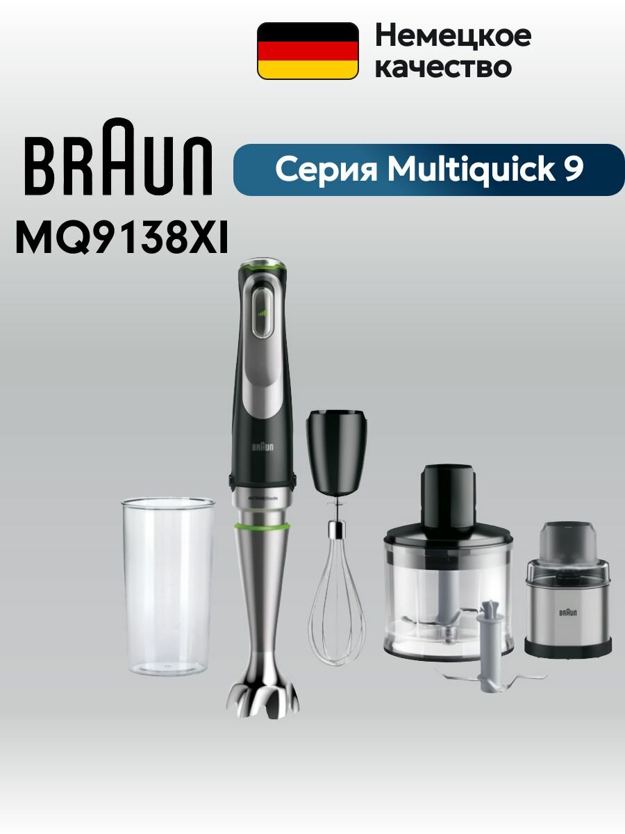 Блендер Braun MultiQuick 9 MQ9138XI черный