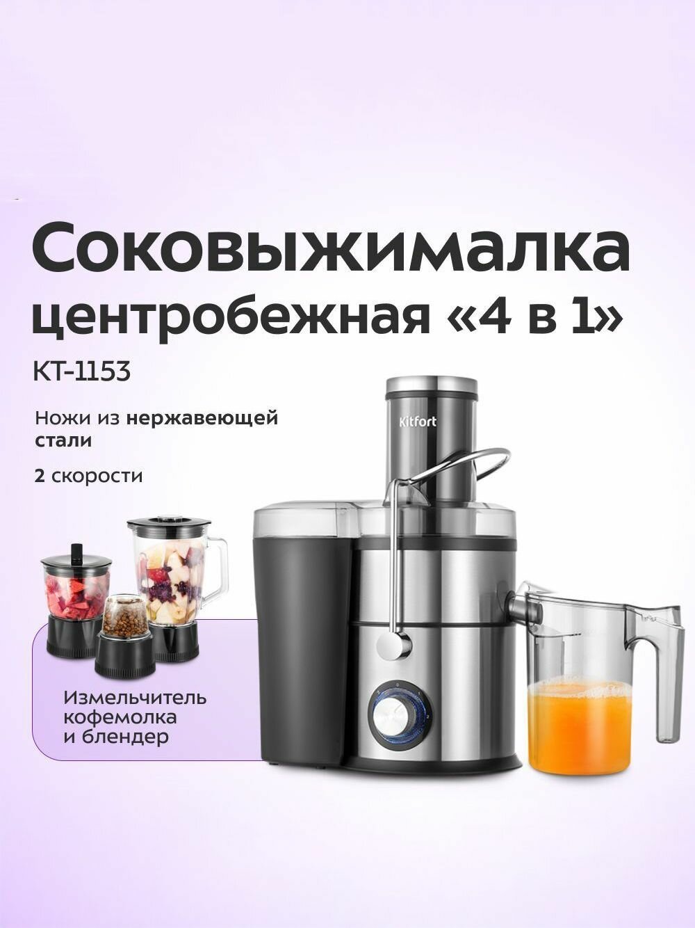 Kitfort kt 1153 sokovyzhimalka tsentrobezhnaya serebristaya chernaya