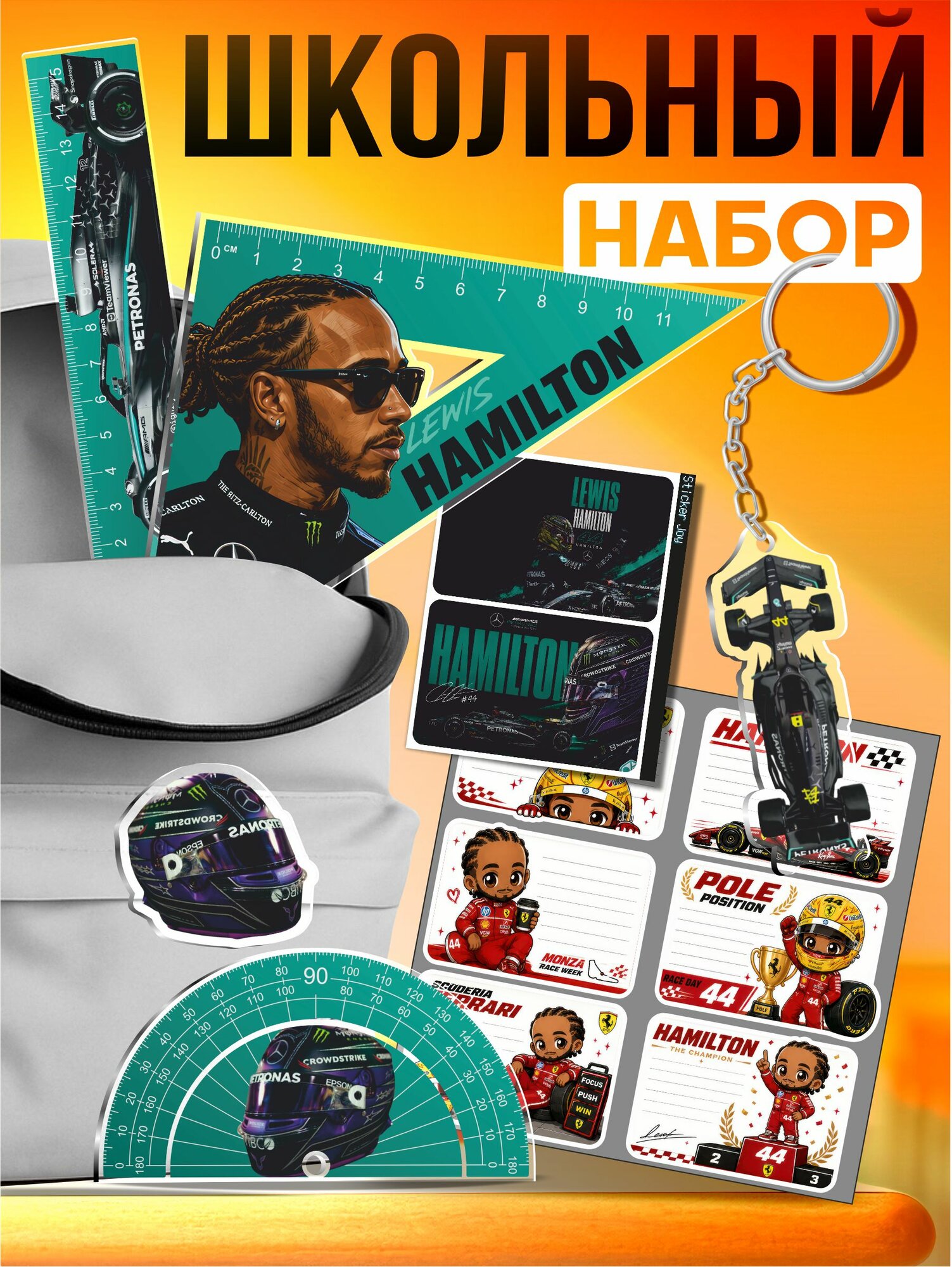 Набор канцелярии для школы Формула 1 Lewis hamilton petronas