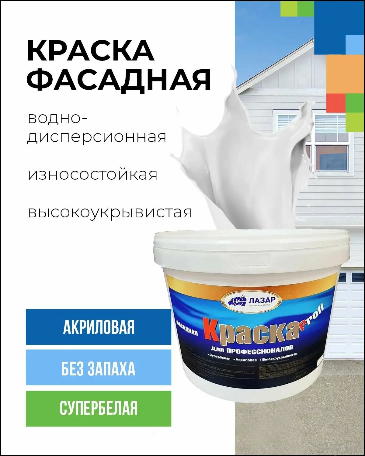 Лазар Краска Быстросохнущая, до 35 , Акриловая, Водно-дисперсионная, Матовое покрытие, 10 л, 14.6 кг, белый