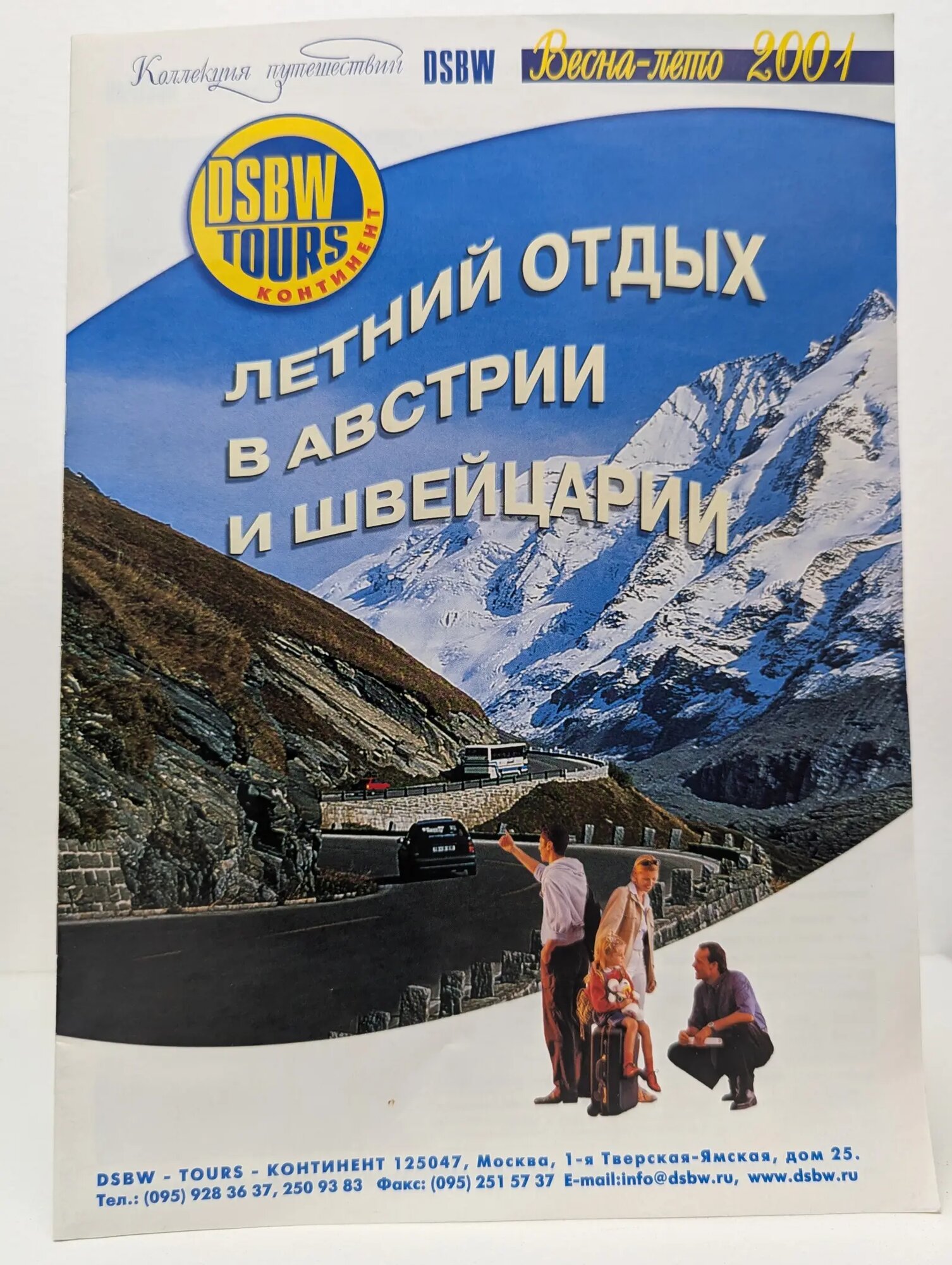 Коллекция путешествий DSBW. Весна - лето 2001. Летний отдых в Австрии и Швейцарии. Путеводитель Сборник 2001