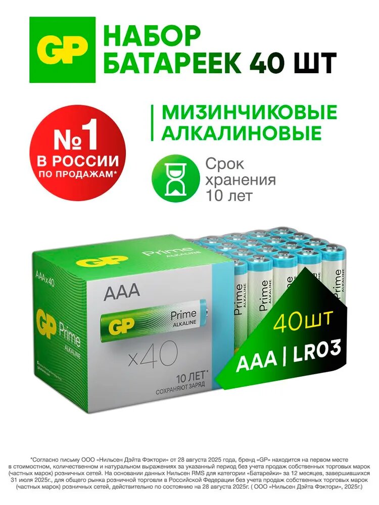 GP Батарейки мизинчиковые ААА алкалиновые, набор 40 шт