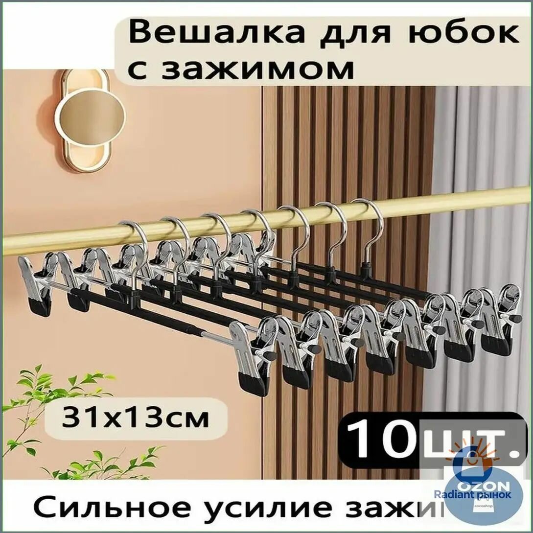 Вешалка плечики, 30.3 см, 10 шт