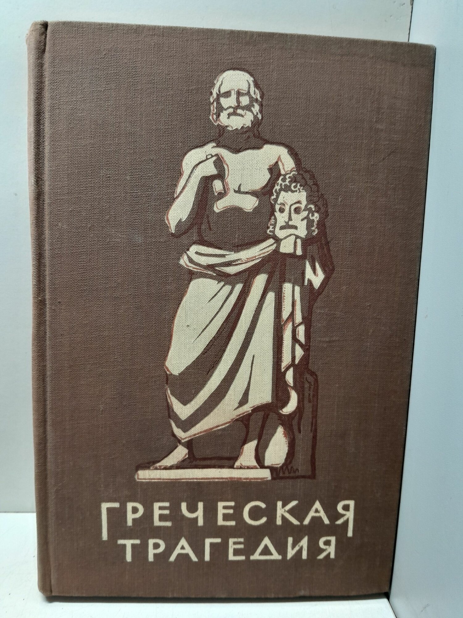 Греческая трагедия