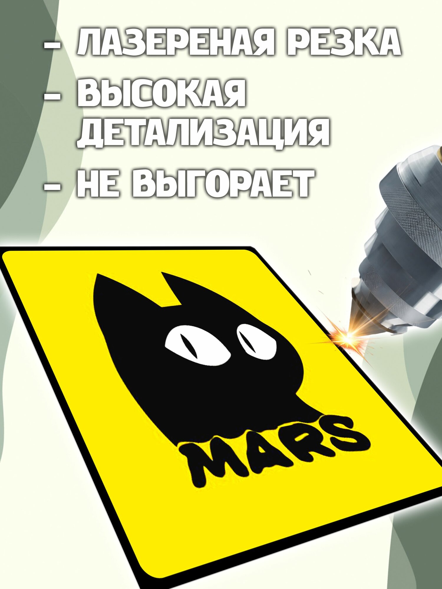 Шеврон (нашивка, патч) (нашивка, патч) Mars котик, 1 шт. в упаковке — фото 1