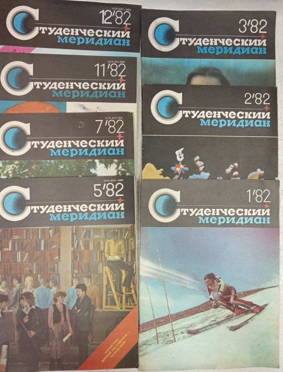Журнал "Студенческий меридиан" №1-3, 5, 7, 11, 12 за 1982 год (комплект из 7 секонд-хенд журналов)
