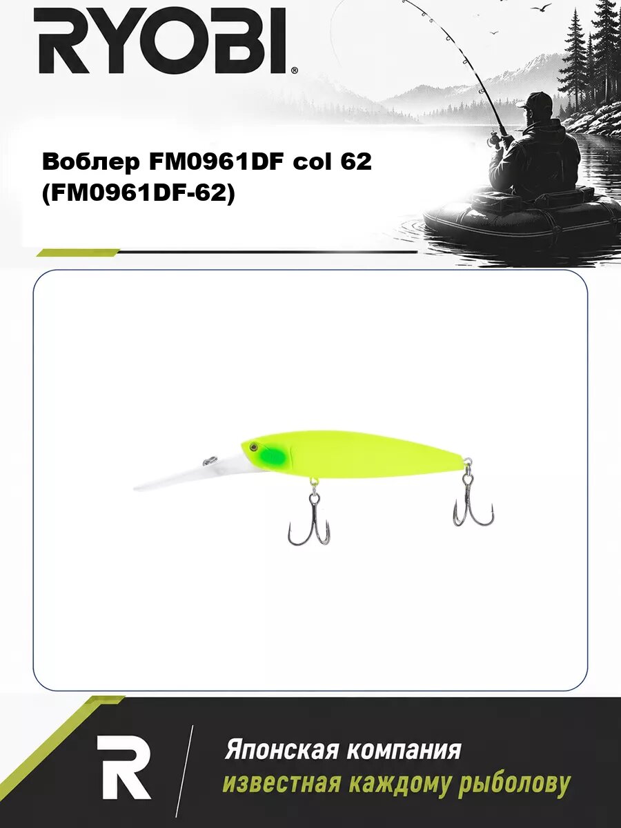 Воблер FM0961DF col 62 (FM0961DF-62) RYOBI