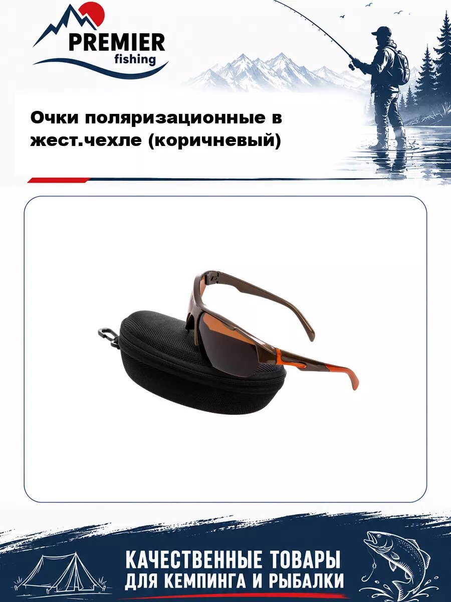Очки поляризационные в жест. чехле (коричневый) (PR-OP-9419-B-C) PREMIER