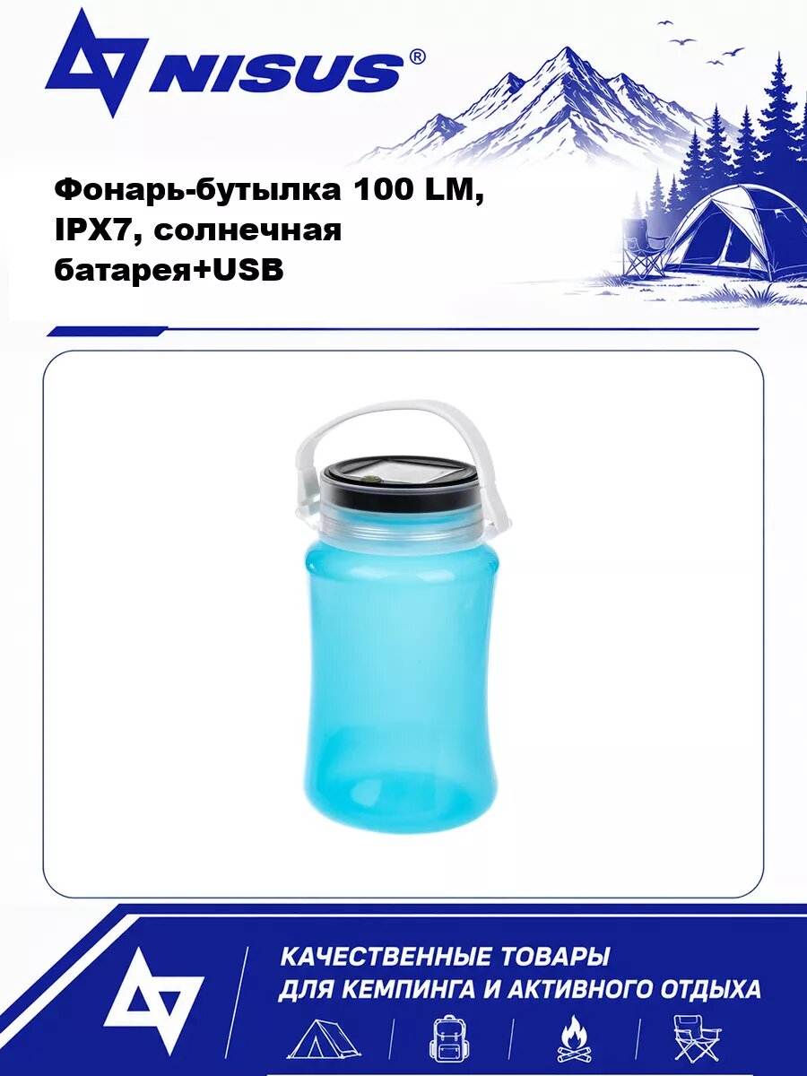 Фонарь-бутылка 100 LM, IPX7, солнечная батарея+USB (A-SB-9104-0001)