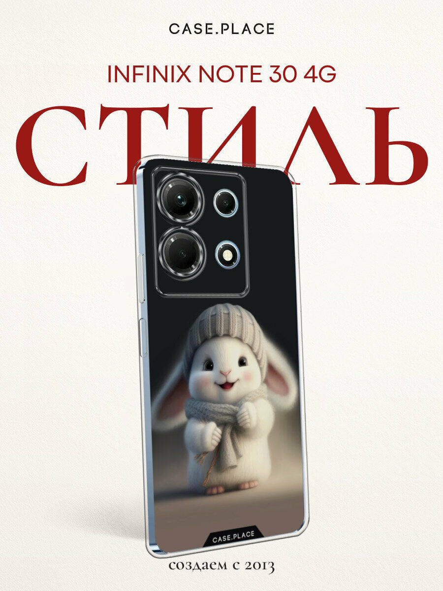 Чехол на Infinix Note 30 4G / Инфиникс Нот 30 4G с принтом "Белый крольчонок в шапке"