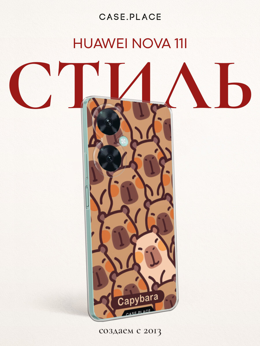 Чехол на Huawei Nova 11i / Хуавей Нова 11i с принтом Толпа капибар