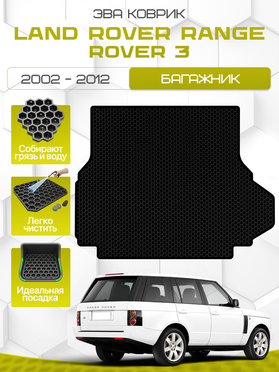 Эва коврик в багажник для LAND ROVER RANGE ROVER 3 2002-2012 , черный с красным кантом ( Ленд Ровер Рендж Ровер 3 поколение 2002-2012 ) Eva, Ева