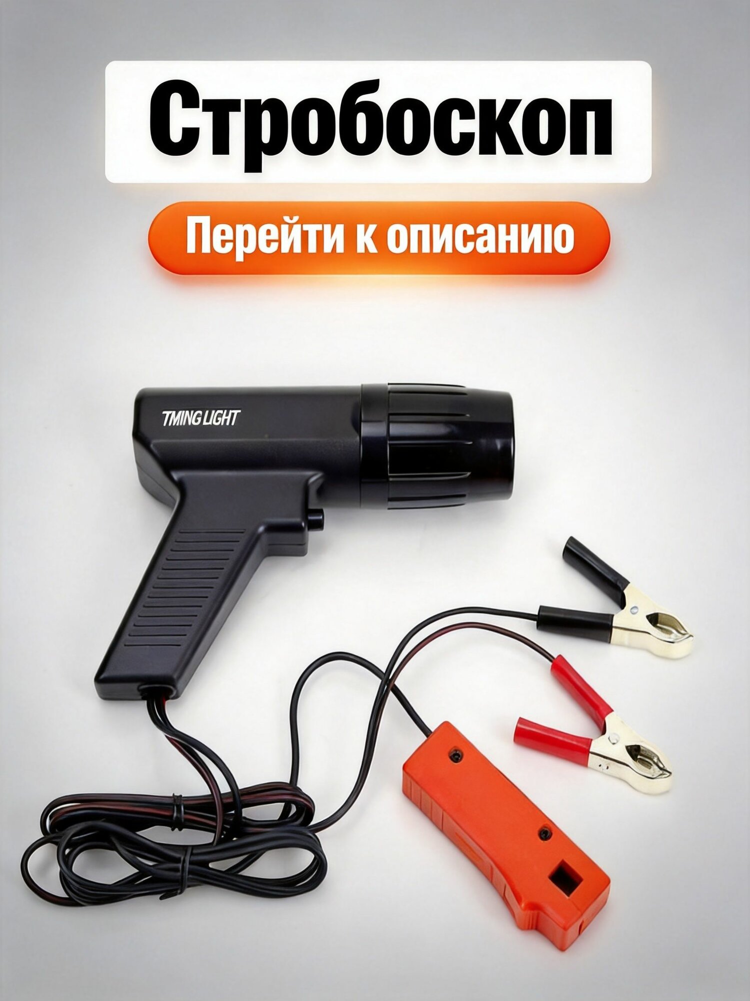 Стробоскоп