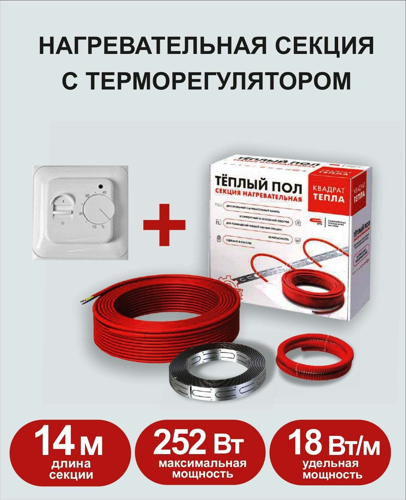СТН Теплый пол электрический под плитку греющий кабель КС-250 14м с механическим терморегулятором