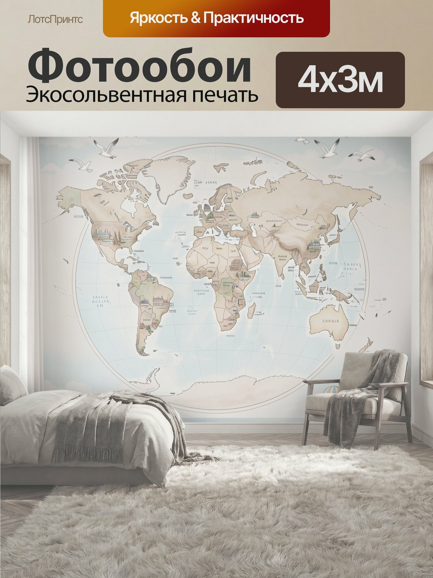 Фотообои "Воздушная карта мира с птицами. Нежная панорамная композиция с контурной картой планеты, парящими чайками, воздушным шаром и морским." 400x300 см. экосольвентная печать