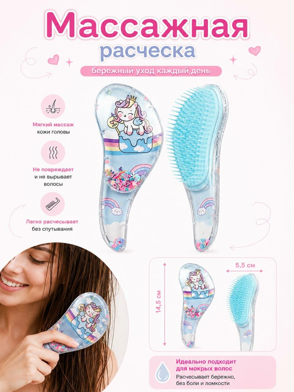 Массажная расческа для мокрых волос
