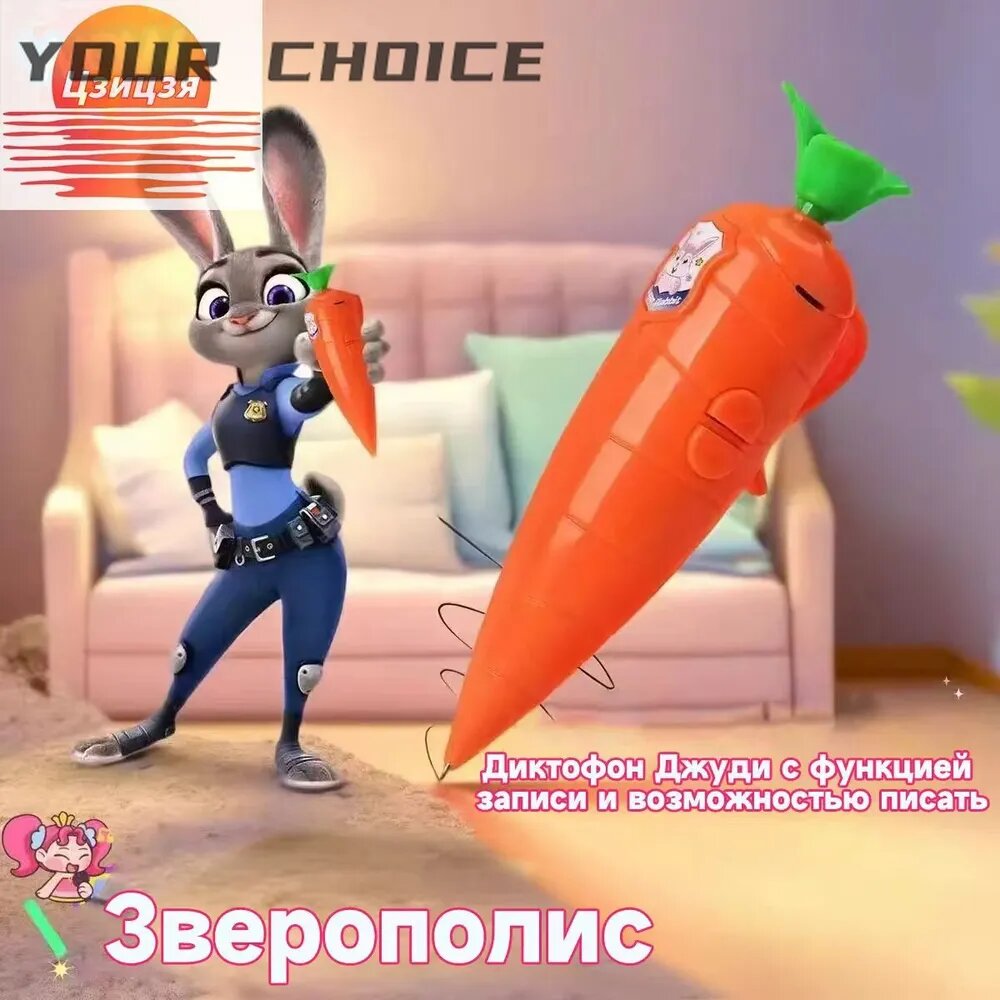 Зверополис диктофон