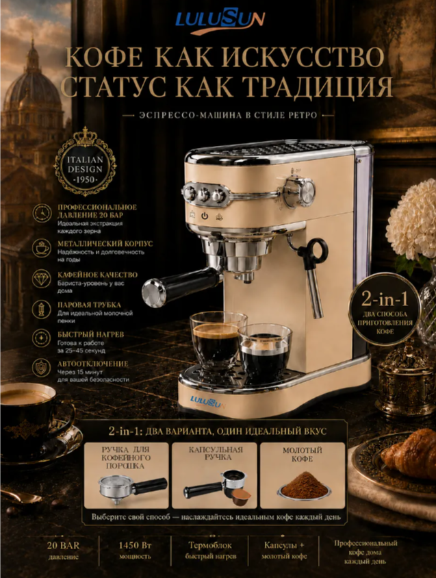 Кофемашина автоматическая 2-в-1 (капсулы и молотый кофе) Lulusun LLS-Y302