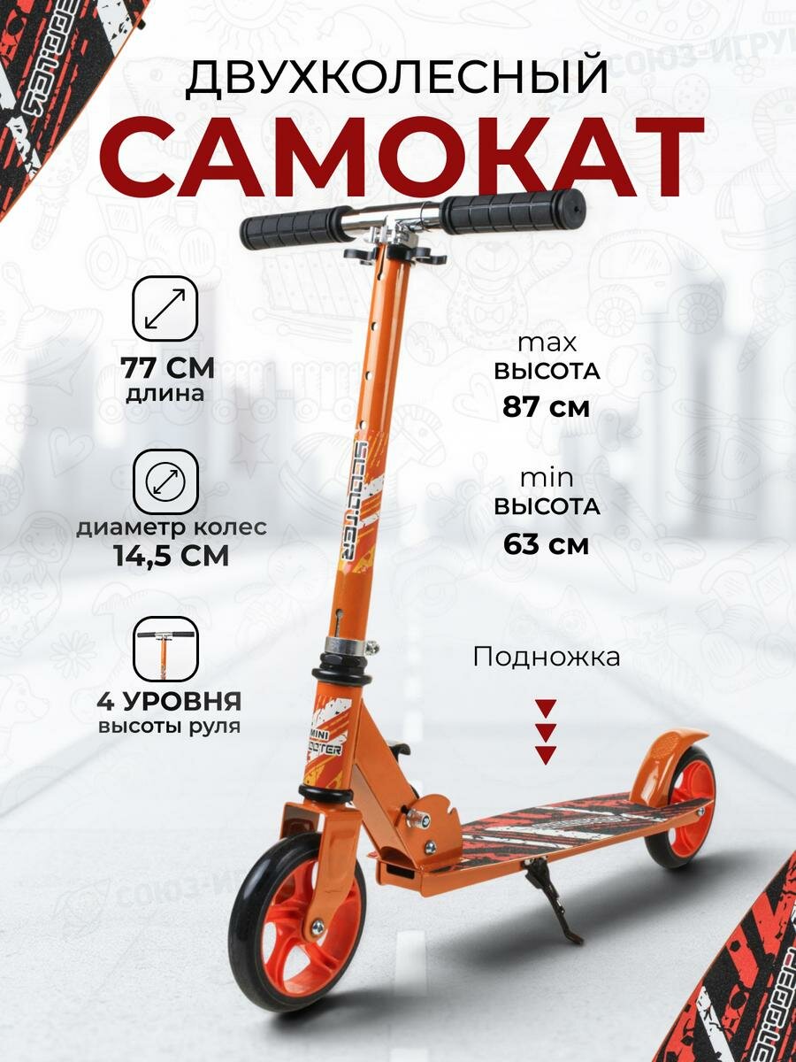 Самокат детский 2-колесный с регулируемым рулем, 4 уровня, 75х30х65см, подножка, развивает координацию