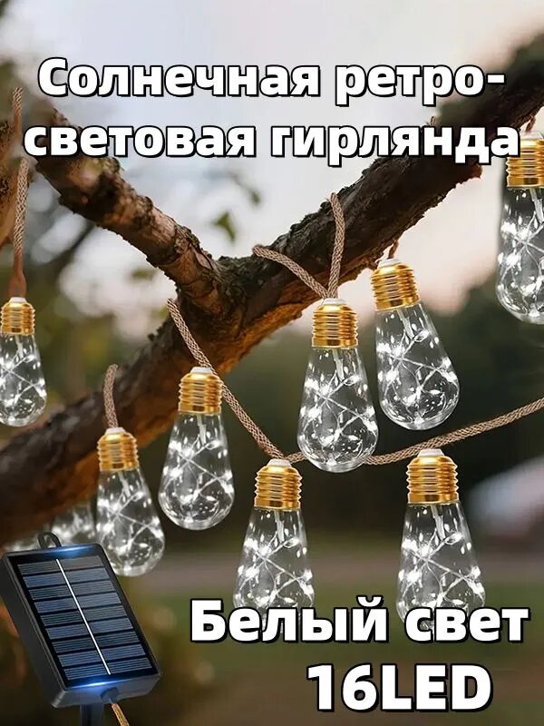 Электрогирлянда уличная Занавес Филаментная 200 ламп, питание Солнечная батарея