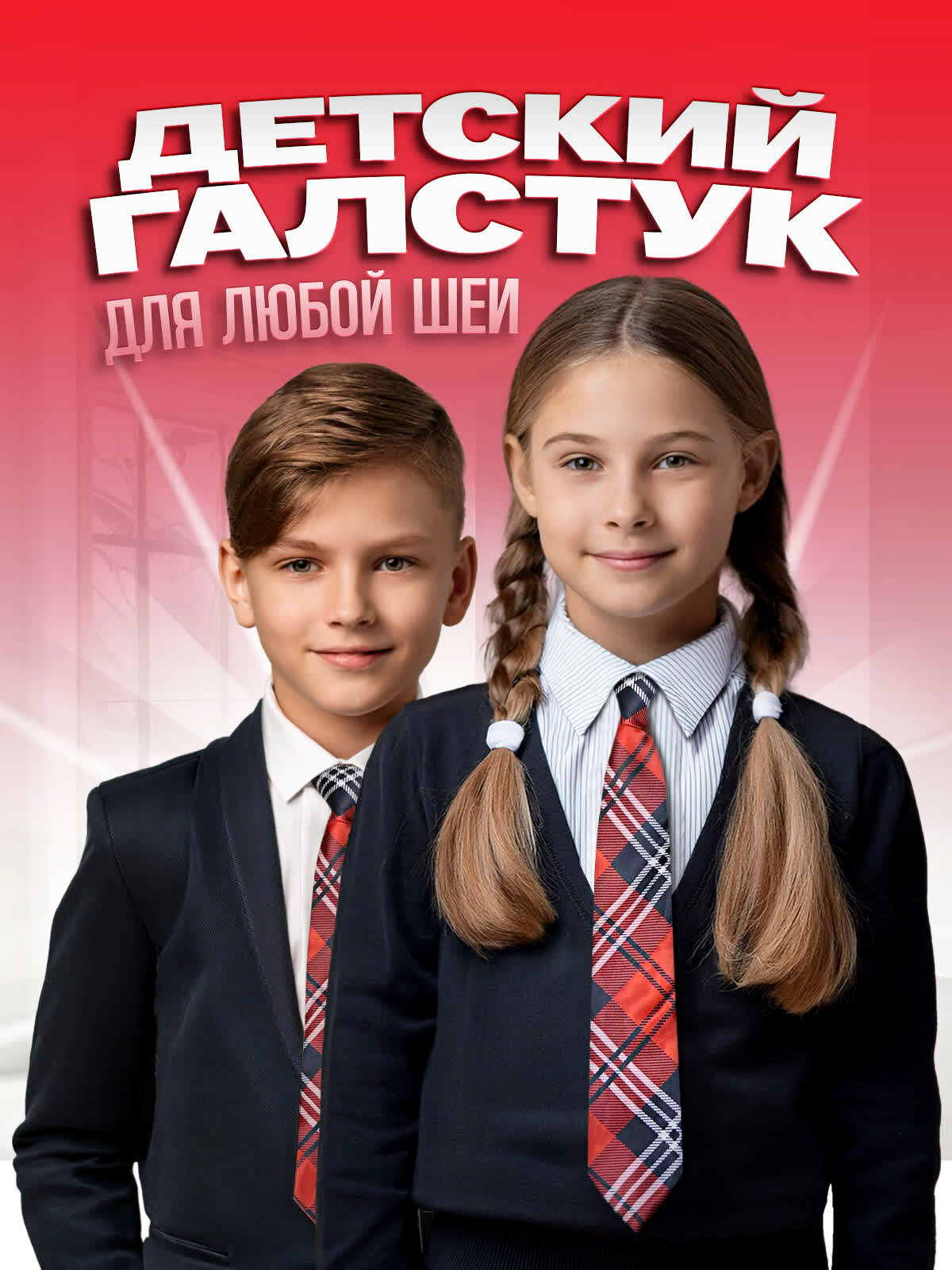 Галстук