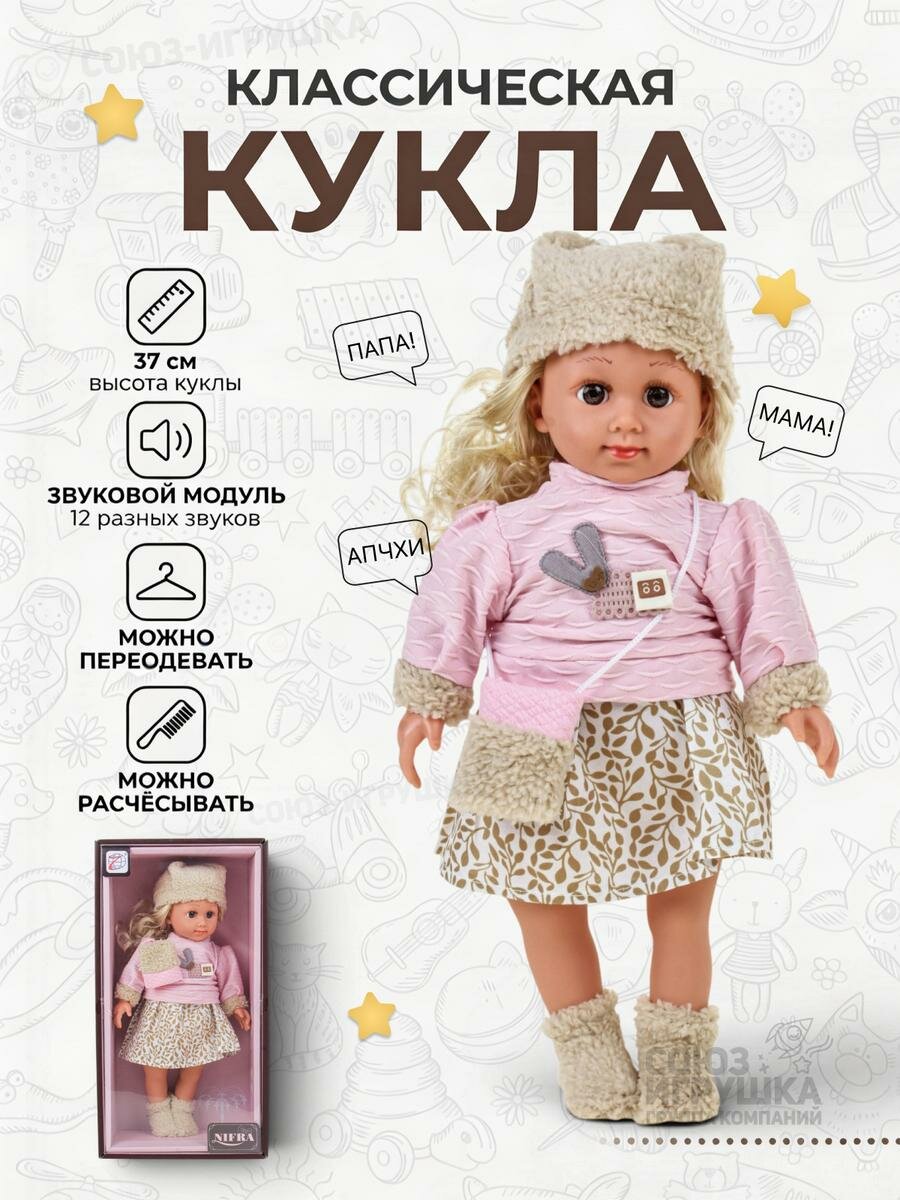 Кукла классическая озвученная, 44см, для девочки, с длинными волосами, в коробке
